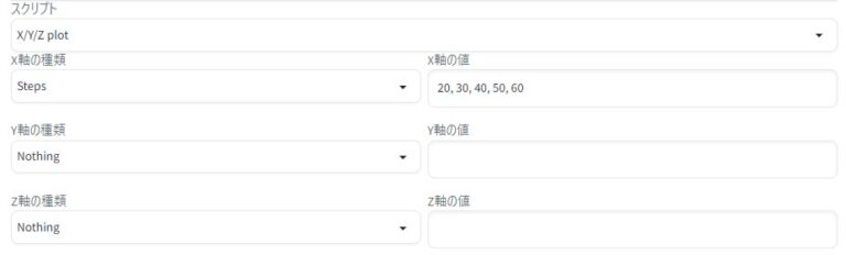 「X/Y/Z plot」の使い方！呪文や設定値を比較して研究に役立てよう【Stable Diffusion web UI】 | くろくまそふと