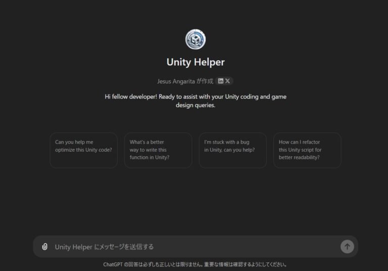 Unityのことを何でも相談できる「Unity Helper」の使い方！Unity特化のGPTsでゲーム開発を効率化しよう | くろくまそふと